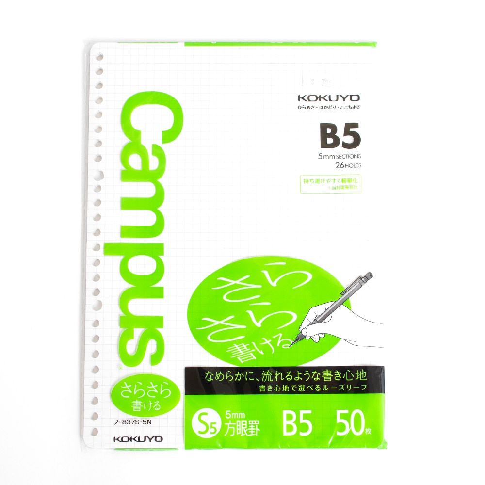 Kokuyo Loose Leaf B5 Gridded Paper 50 Sheets